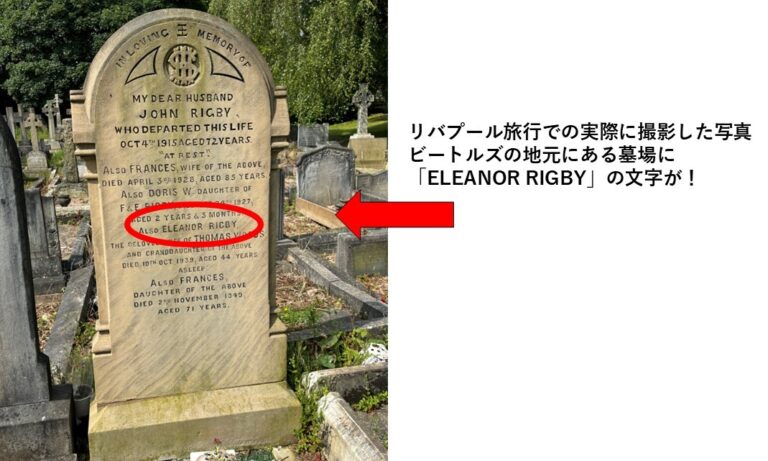 ビートルズ「Eleanor Rigby」の歌詞を和訳！曲の意味や作曲秘話も解説！【The Beatles】 | The Beatles Note